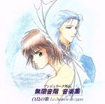 （ゲーム・ミュージック）販売会社/発売会社：（株）コーエー(ユニバーサルミュージック)発売年月日：1996/09/26JAN：4988615008627ゲーム・ソフト「アンジェリーク」の外伝ドラマ「無限音階」シリーズの音楽を集めたアルバム。...