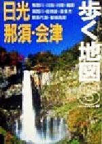 あるっく社編集部(編者)販売会社/発売会社：あるっく社/山と溪谷社発売年月日：1999/07/01JAN：9784635010436