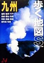 あるっく社編集部【編】販売会社/発売会社：あるっく社/山と溪谷社発売年月日：1999/11/01JAN：9784635010641