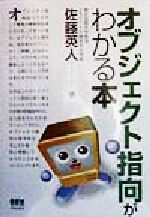 佐藤英人(著者)販売会社/発売会社：オーム社発売年月日：1998/04/10JAN：9784274078583