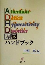 中根晃(編者)販売会社/発売会社：金剛出版/ 発売年月日：2001/10/10JAN：9784772407144