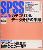 石村貞夫(著者)販売会社/発売会社：東京図書発売年月日：2005/06/25JAN：9784489007057