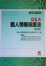 三上明輝(著者),清水幹治(著者),新田正樹(著者),個人情報保護基本法制研究会(編者)販売会社/発売会社：有斐閣発売年月日：2005/02/25JAN：9784641129702