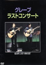 グレープ販売会社/発売会社：（株）ワーナーミュージック・ジャパン(（株）ワーナーミュージック・ジャパン)発売年月日：2006/05/24JAN：4943674969135さだまさし、吉田正美によるデュオ、グレープのDVD。1976年4月、長...