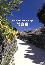 （趣味／教養）販売会社/発売会社：（株）ポニーキャニオン(（株）ポニーキャニオン)発売年月日：2005/07/20JAN：4988013933606沖縄の観光地として人気の高い、美しき小島、竹富島をハイビジョン収録。東洋一美しいと形容される...