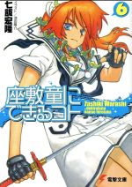 七飯宏隆(著者),池田陽介(著者)販売会社/発売会社：メディアワークス/角川書店発売年月日：2006/07/10JAN：9784840234917