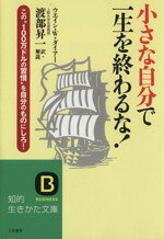 ウエイン・W．ダイアー(著者),渡部昇一(著者)販売会社/発売会社：三笠書房/三笠書房発売年月日：1998/04/22JAN：9784837909583