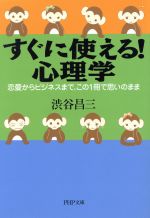 渋谷昌三(著者)販売会社/発売会社：PHP研究所/ 発売年月日：2005/07/05JAN：9784569664217