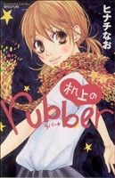 ヒナチなお(著者)販売会社/発売会社：講談社発売年月日：2007/08/10JAN：9784063415391