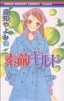 遊知やよみ(著者)販売会社/発売会社：集英社発売年月日：2007/08/10JAN：9784088567655