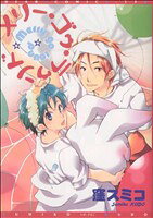 窪スミコ(著者)販売会社/発売会社：新書館/新書館発売年月日：2007/08/30JAN：9784403661808