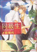 上田規代(著者)販売会社/発売会社：大洋図書/大洋図書発売年月日：2007/08/30JAN：9784813050834