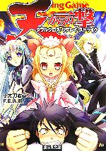 小太刀右京，F．E．A．R．【著】販売会社/発売会社：富士見書房/富士見書房発売年月日：2007/07/25JAN：9784829145081