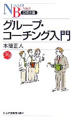 本間正人【著】販売会社/発売会社：日本経済新聞出版社発売年月日：2007/07/13JAN：9784532111472