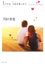 西田俊也【著】販売会社/発売会社：角川書店/角川グループパブリッシング発売年月日：2007/07/24JAN：9784043799022