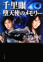 松岡圭祐【著】販売会社/発売会社：角川書店/角川グループパブリッシング発売年月日：2007/07/24JAN：9784043836086