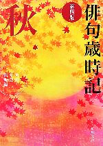 角川学芸出版(編者)販売会社/発売会社：角川学芸出版/角川グループパブリッシング発売年月日：2007/07/24JAN：9784041159149
