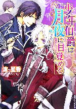 流星香【著】販売会社/発売会社：角川書店/角川グループパブリッシング発売年月日：2007/07/30JAN：9784044456115