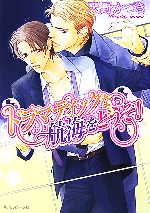 天野かづき【著】販売会社/発売会社：角川書店/角川グループパブリッシング発売年月日：2007/07/30JAN：9784044494094