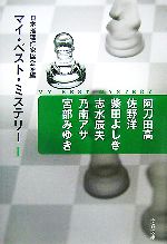 日本推理作家協会【編】販売会社/発売会社：文藝春秋発売年月日：2007/08/02JAN：9784167740016