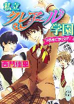 西門佳里【著】販売会社/発売会社：講談社/ 発売年月日：2007/08/03JAN：9784062559775