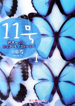 元田有【著】販売会社/発売会社：アスキー・メディアワークス/角川グループパブリッシング発売年月日：2008/08/25JAN：9784048671668