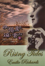 エミリー・リチャーズ(著者),小林町子(訳者)販売会社/発売会社：ハーレクイン発売年月日：2004/07/15JAN：9784596911063