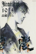 高橋ツトム(著者)販売会社/発売会社：講談社発売年月日：2000/01/21JAN：9784063142280
