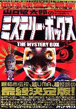 山口敏太郎【著】販売会社/発売会社：メディアクライス/ 発売年月日：2007/08/22JAN：9784778803346