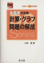 大森徹(著者)販売会社/発売会社：旺文社発売年月日：2006/04/21JAN：9784010342077