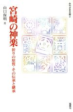 山口保明(著者)販売会社/発売会社：鉱脈社発売年月日：2000/12/08JAN：9784906008629