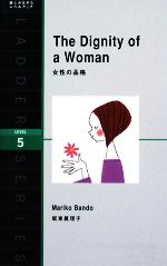 坂東眞理子【著】，ジェームス・M．バーダマン【英訳】販売会社/発売会社：IBCパブリッシング発売年月日：2008/10/01JAN：9784896849776