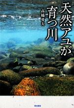 高橋勇夫【著】販売会社/発売会社：築地書館発売年月日：2009/08/15JAN：9784806713883