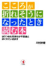 川村妙慶(著者)販売会社/発売会社：こう書房発売年月日：2009/08/05JAN：9784769610106