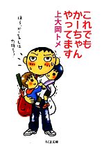 上大岡トメ(著者)販売会社/発売会社：筑摩書房発売年月日：2010/04/10JAN：9784480426949