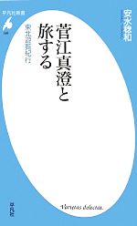 安水稔和(著者)販売会社/発売会社：平凡社発売年月日：2011/07/19JAN：9784582855982