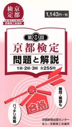 旅行・レジャー・スポーツ販売会社/発売会社：京都新聞出版センター発売年月日：2012/04/19JAN：9784763806581