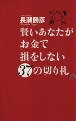 長瀬勝彦(著者)販売会社/発売会社：講談社/ 発売年月日：2001/09/22JAN：9784062641746