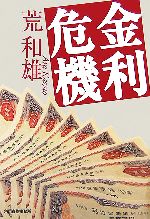 荒和雄【著】販売会社/発売会社：角川春樹事務所/ 発売年月日：2007/08/18JAN：9784758433037