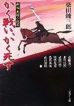 柴田錬三郎【著】販売会社/発売会社：集英社発売年月日：2007/08/20JAN：9784087462043
