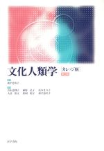 波平恵美子(著者)販売会社/発売会社：医学書院発売年月日：2002/01/01JAN：9784260331739