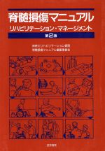 神奈川リハビリテーシ(著者)販売会社/発売会社：医学書院発売年月日：1996/08/01JAN：9784260243582
