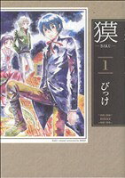 びっけ(著者)販売会社/発売会社：一迅社発売年月日：2007/09/25JAN：9784758053099