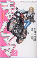 山田圭子(著者)販売会社/発売会社：講談社発売年月日：2007/09/13JAN：9784063406665