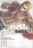 猿渡哲也(著者)販売会社/発売会社：集英社発売年月日：2007/09/19JAN：9784088773223