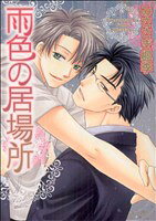 みささぎ楓李(著者)販売会社/発売会社：大洋図書発売年月日：2007/09/22JAN：9784813050889