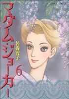 名香智子(著者)販売会社/発売会社：双葉社発売年月日：2007/09/18JAN：9784575333404
