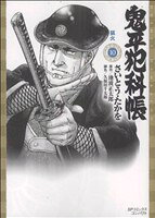 さいとう・たかを(著者)販売会社/発売会社：リイド社発売年月日：2007/09/28JAN：9784845834105