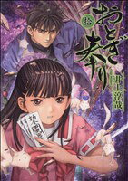 井上淳哉(著者)販売会社/発売会社：ワニブックス発売年月日：2007/09/25JAN：9784847036125