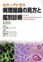 赤木忠厚(著者),松原修(著者)販売会社/発売会社：医歯薬出版発売年月日：2007/07/01JAN：9784263200735